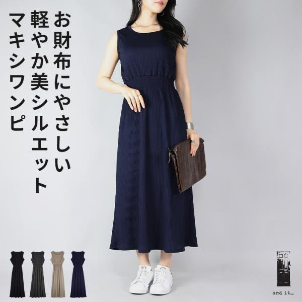 型番：y102e2890ブランド：アンドイット商品名：プリーツ無地ノースリワンピースカラー：ベージュ/チャコール/ネイビー/ブラック