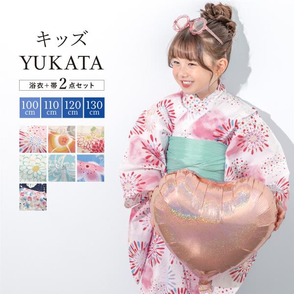 型番：sbn01-ysk0001ブランド：ソウビエン商品名：キッズ浴衣セット（浴衣・帯） 100/110/120/130cmカラー：A　白にピンク花火×水色/B　暖色の花×ボルドー/C　暖色の菊×オレンジ/D　水色の菊×水色/E　水色に乱菊...