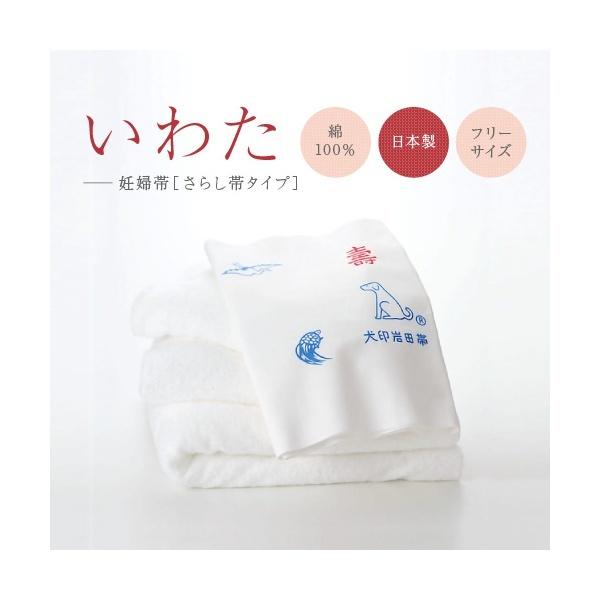 型番：HB8011ブランド：犬印マタニティ＆ベビー（inujirushimaternity＆baby）商品名：いわた（さらし帯タイプ）カラー：ホワイト