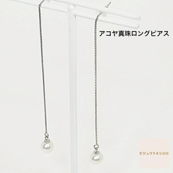 存在感のあるモチーフが耳元を飾るアメリカンピアス。スマートな縦長フォルム(７０ｍｍ）で、横顔もスッキリ見えます。てりのある７ｍｍ本真珠を使っていて、長さはお好みで調整できます。金属素材：シルバー本体長さ：７０ｍｍストーン：アコヤ本真珠７ｍ/ｍ