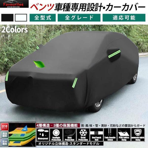 ◆適合車種：【A C E S GLCL GLA GLE GLC GLB 】◆素材：オックスフォード紡 ◆カラー：シルバー /ブラック 蛍光反射ストリップ付き。 収納袋ついているので保管簡単です。機能: 抗雪/アンチ霜/防曇/サンシェード