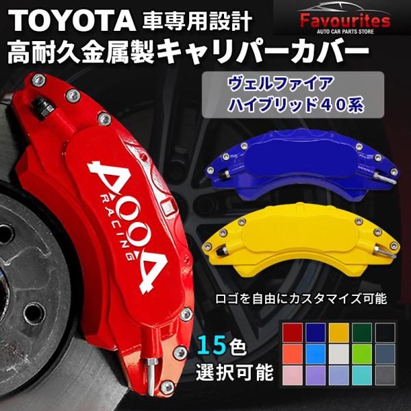 外観:車をより美しくするために、さまざまなモデル、それにたくさんな色を選択できます。防塵と熱放散:熱放散を助け、ブレーキキャリパーを保護します。ご注文の前に、フロントとリアの両方のキャリパー写真をお送りください。■商 品 名：　キャリパーカ...