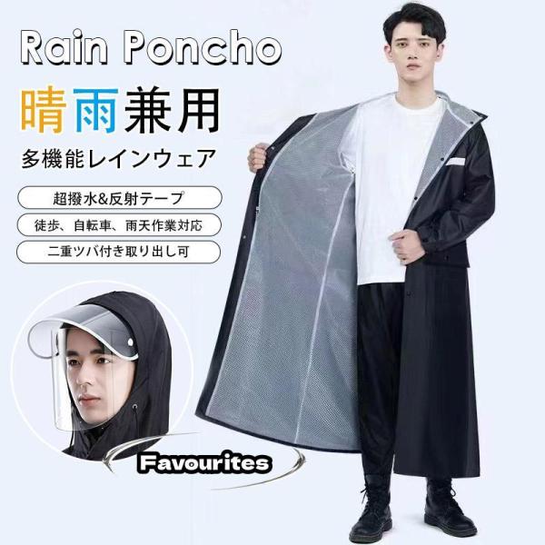 商品詳細:【キーワード】大きいつば 袖付き レインポンチョ 自転車 レディース メンズ 保育園の送迎 バイク 反射テープ 自転車用 サンバイザー ロング丈 耐久性 耐水性 リュック対応 ポンチョ ママ 透明つば付き プレゼント ギフト 通勤...
