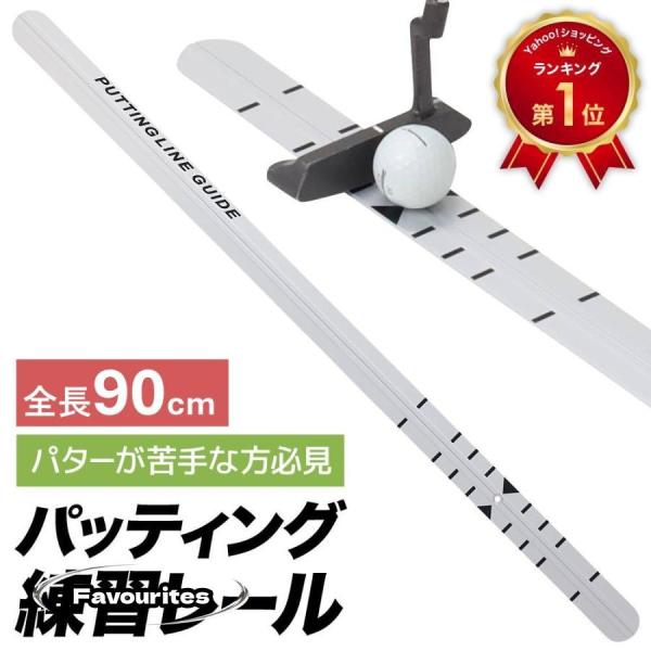 パターが苦手…と悩んでいませんか？「まっすぐにボールを打てていない」「距離感がわからない」「力んでしまう」そんな方におすすめのアイテムです！使い方簡単 レールのくぼみにゴルフボールを置き、あとはひたすらレールから外れないように練習あるのみ！...