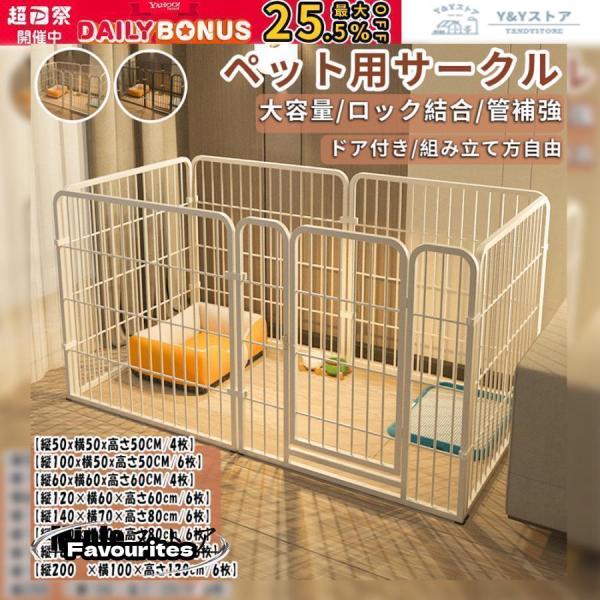 【商品情報】商品名：ペットサークル素材：PVC 、ステンレス鋼カラー：ブラック/ホワイト適用対象：猫/犬/小型犬/型犬大規格【縦50　×横50　×高さ50cm/4枚】【縦100　×横50　×高さ50cm/6枚】【縦60　×横60　×高さ60...