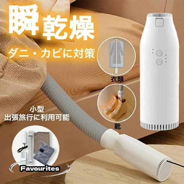 【布団乾燥・衣類乾燥・靴乾燥に対応】1台で布団のあたため、衣類乾燥、靴乾燥までマルチに活躍。オールシーズン大活躍する便利な乾燥機です。【製品仕様】定格電圧：AC100V定格消費電力：約400W定格周波数：50/60Hz本体素材：ABS・PC...