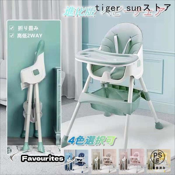 ベビーチェア 折り畳み ローチェア スマートハイチェア 赤ちゃん用 お食事椅子 離乳食 テーブルチェア ポータブルカバー 多機能 子供イス ６か月~４歳