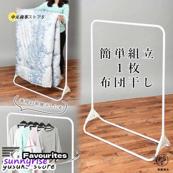 横からスライドさせるだけでラク。衣類の室内干しにも。室内用。■商品仕様/スペック材質：パイプ：スチール（粉体塗装90.5×奥行き31.5×高さ116.5cm　耐荷重：10kg　