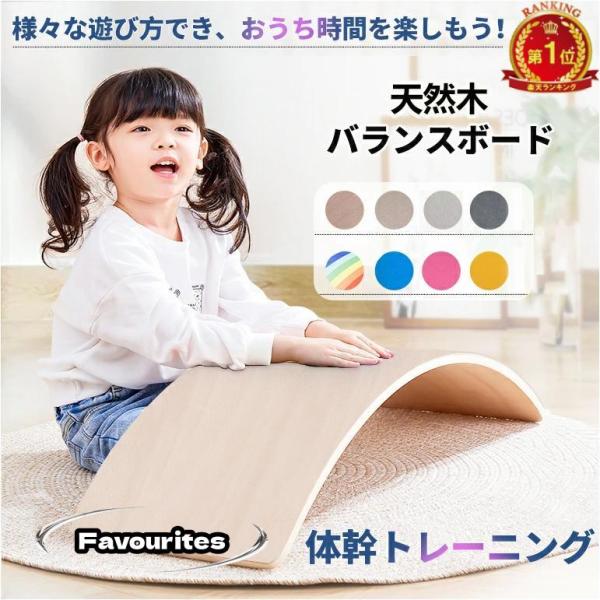 バランスボード 木製 おもちゃ 子供 大人 体幹 トレーニング アスレチック  【商品名】天然木バランスボード【サイズ】約83cm×30cm×18cm【材質】高品質天然木 【耐荷重】  表　200kg裏　150kg【幼児体育の専門インストラ...