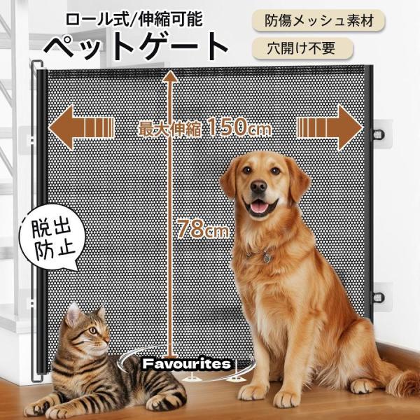 商品詳細:カラー:/ブラックサイズ:/78*150cm【商品説明】爆買 ベビーゲート 伸縮 折りたたみ式 階段上 階段下 ペットゲート 犬 猫 ペット 脱走防止ゲート 転落防止 子供  柵 ゲート キッチン 犬用フェンス メッシュ 子供ゲー...