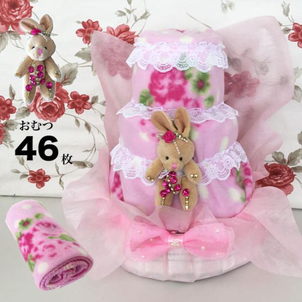 ★ママがもらって嬉しいブランケット付き！★バラの花言葉「愛」のようにたっぷりの愛をこめてラブリーなおむつケーキを！ＣＵＴＥな姫にピッタリなＢａｂｙＲｏｓｅ♪もらって嬉しいブランケット、リボン、うさちゃんストラップ付☆シンプルでありながら可愛...