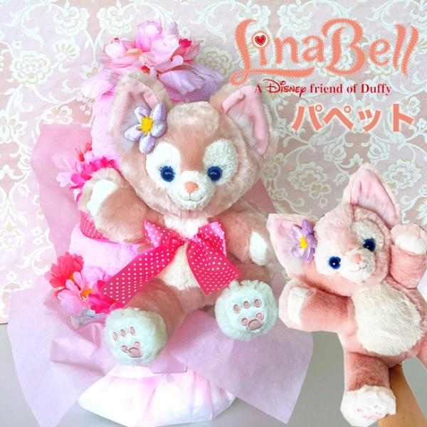 ★豪華リーナベルのパペット付おむつケーキ♪ディズニーシー限定商品の大人気パペットをつけましたディズニーやリーナベル好きなママに大喜びしていただける大人気商品です★もらって嬉しいおむつの枚数をたっぷりはもちろん、リーナベルのパペット付きで、満...