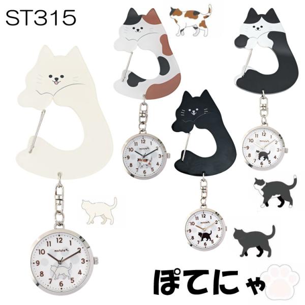 懐中時計 キーホルダー時計Field work（フィールドワーク）ぽてにゃとおでかけひょっこりのぞくお顔が愛おしいカラビナタイプのキーチェーンウォッチダイヤルには可愛い肉球のデザインもケースサイズ：34mmケース素材：合金ケース厚：約7.5...