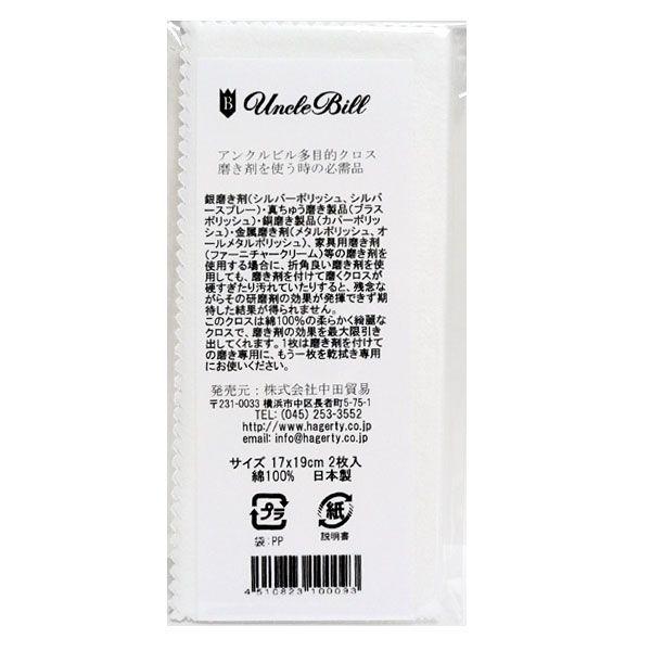 ●アンクルビル　多目的クロス（磨き剤を使用する時の必需品）・銀磨き剤（シルバーポリッシュ、シルバースプレー）・真ちゅう磨き製品（ブラスポリッシュ）・銅製品（カパーポリッシュ、オールメタルポリッシュ）家具用磨き剤（ファーニチャークリームヴァー...
