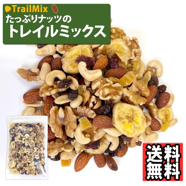 【発売日：2022年08月10日】送料無料！（沖縄・離島は除く）山登りやトレイルラン 釣りやアウトドア スポーツ 行楽等におすすめのトレイルミックスナッツです。こちらの商品は500g以上で便利なチャック付袋となります。ナッツ屋さんのトレイル...