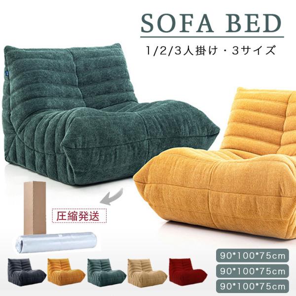 商品情報商品名：TOGOソファ（圧縮発送可能）商品説明：TOGOソファは、北欧モダンなデザインが特徴のフロアソファです。全スポンジ構造と高密度ウレタンにより、体にしっかりとフィットし、快適な座り心地を提供します。シェニール素材を使用し、見た...