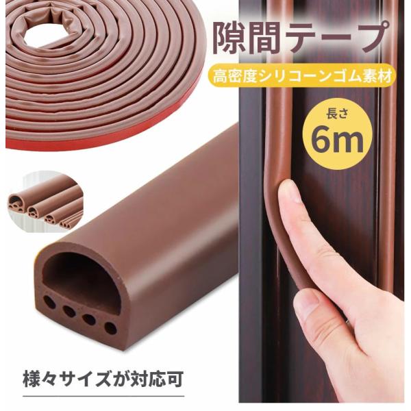 【商品タイトル】プロが認める多機能設計！高密度シリコーンゴム製「万能隙間テープ」で家中の悩みを一掃