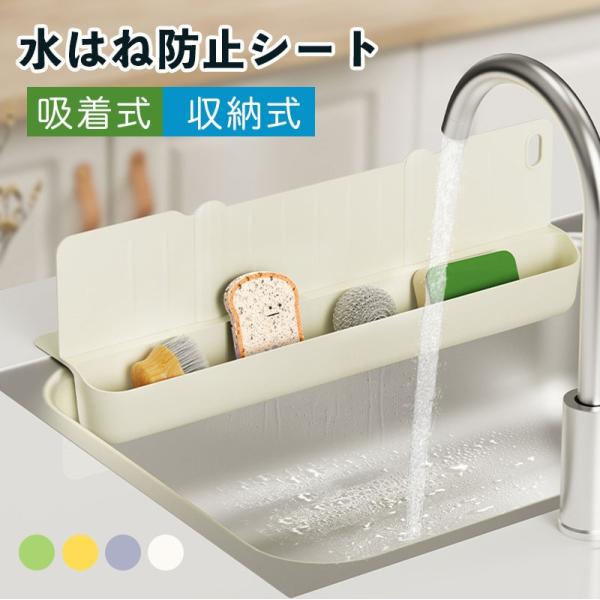 少しでも家事の効率を上げ、負担を減らせるように。水滴で服を濡らしてしまうのを悩んでいませんか？この水はね防止スクリーンは服に水しぶきや床へ水の流れを効果的に防ぎます。主婦への最適な選択です！「サイズ」幅42.5奥行き9.5cm高さ9cm、総...