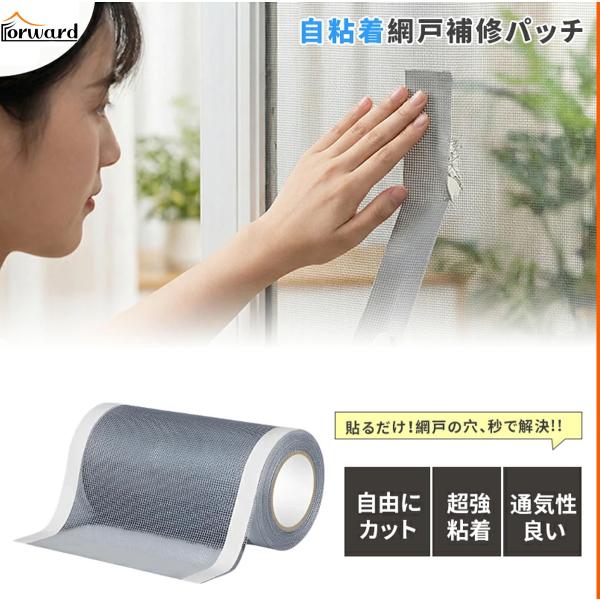 商品名 貼るだけ！網戸の穴・破れを簡単補修 「網戸補修テープ」 ｜ 自粘着式窓用防虫ネット素材 メッシュ繊維（ポリエステルなど）＋ 強粘着アクリル系接着剤 / 防虫ネット / 通気性メッシュ構造発送状態 通常発送（折りたたみ・圧縮なし）サイ...