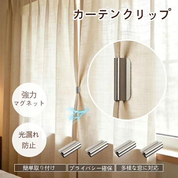 商品名 マグネット式カーテンクリップ（光漏れ防止・隙間防止）サイズ（1個あたり） 幅約1.5cm × 高さ約3cm素材 マグネット（強力磁石）保持力 軽量〜中量カーテンに対応（強力マグネット）セット内容 6組（12個） / 10組（20個）...