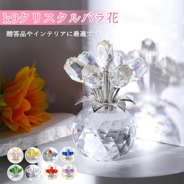K9クリスタルバラの造花は、永遠の美しさを象徴する高級感あふれるインテリアアイテムです。枯れることのないこの花は、特別な日の贈り物として最適です。誕生日や記念日、母の日や父の日、クリスマスなど、さまざまなシーンで喜ばれることでしょう。愛する...