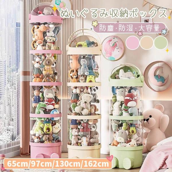 材質：PET製のボディー + PP製のフタ商品説明創新的な収納デザインは、ぬいぐるみが乱雑になることを防ぎ、ぬいぐるみを適切な場所に収納します。高透明設計で、収納物が一目でわかります。（注意：商品を受け取った後、表面に保護膜があり、引き裂い...