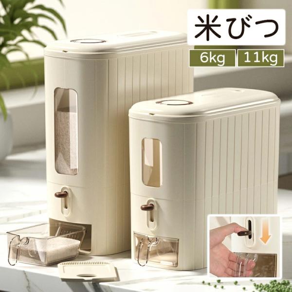 商品名：米びつ素材：食品用PP機能：米びつ こめびつ 虫除け ワンタッチ 密閉性アップ防湿 保存容器 キッチン収納 洗える 米入れ おしゃれ 鮮度保ち 家庭用 計量カップ付き 日付を記緑できるサイズ：34x17x40cm (11Kg) /3...