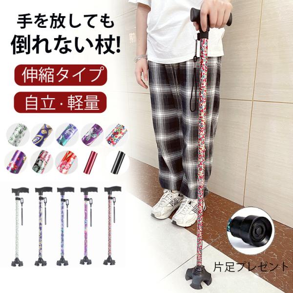 ＜軽量、370G＞持ち運びが楽々。アルミ製杖が約370g、軽いだけではなく、丈夫な軽量アルミ製ですので耐久性もあります。＜自立４点足＞倒れない自立式ですので手を放しても大丈夫！片足のがプレゼントで、片足/四足切り替え使用できます。＜がたつき...