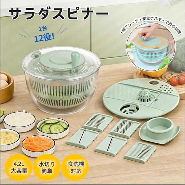 商品名 多機能サラダスピナー＆スライサーセット ｜ 1台12役 時短＆省スペース 4.2L大容量素材 ボウル：ABS樹脂（透明・耐衝撃）／刃：錆びにくいステンレス鋼／底部滑り止め付き／安全ホルダー・エッグセパレーター・おろし金付属発送状態 ...