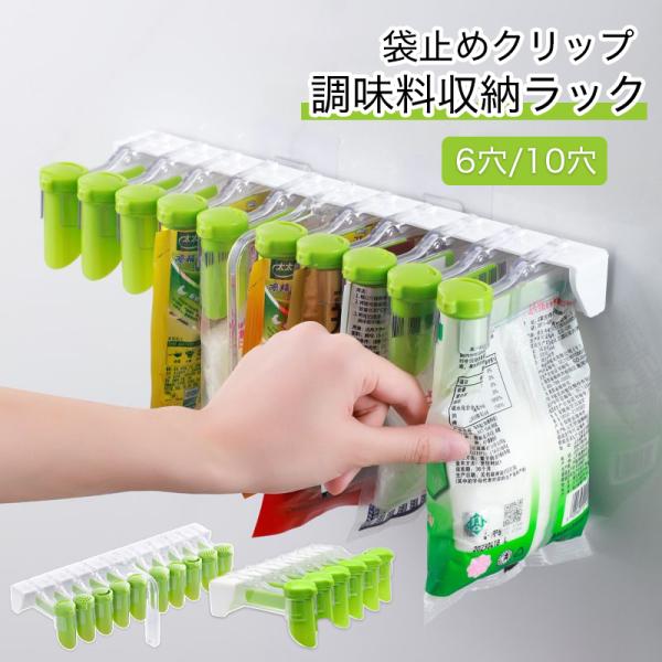 袋止めクリップは、調味料や食材の保存に最適な多機能オーガナイザーです。壁掛け式で省スペース設計のため、キッチンの限られたスペースを有効活用できます。回転式の注ぎ口付きで、必要な調味料を簡単に取り出せます。防湿・酸化防止機能により、食材の鮮度...