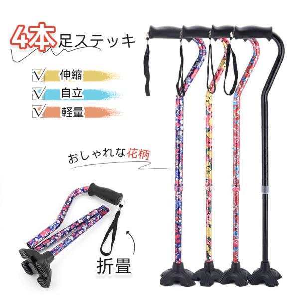 商品材質：支柱：アルミ、握り部：プラスチック、杖先ゴム：合成ゴム、ストラップ：ナイロン　耐荷重：110kg日本語の説明書付きおしゃれな花柄：派手すぎず綺麗で落ち着いた色合いで、年齢を問わずお使いいただけます。軽量なステッキ：アルミ製杖が67...
