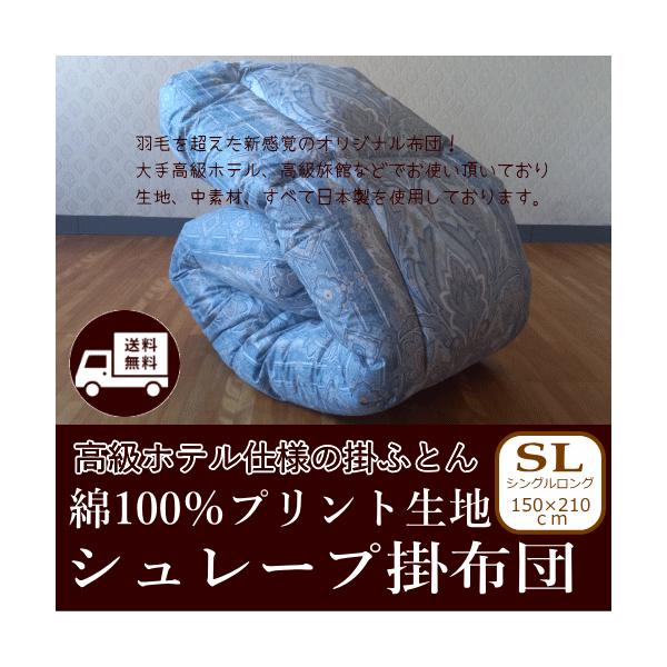 ■サイズ：約150×210ｃｍ■素　材：表・裏地＝綿100％■中　綿：ポリエステル100％（東洋紡シュレープわた）1.8Kg入り■カラー：ピンク・ブルー■日本製※北海道・沖縄・離島等は別途送料頂く場合があります（送料無料不可）