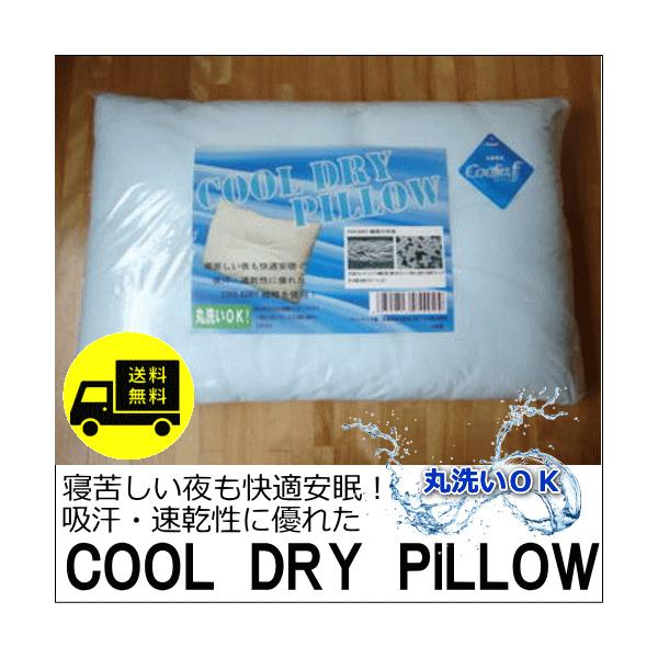 (枕)　　■サイズ：約43×63ｃｍ　　■素　材：ポリエステル100％（メッシュ素材）　　■中　綿：吸汗ポリエステル100％　　■カラー：ホワイト　　■中国製(ピロカバー)　　■素材：ナイロン100％(東レ クールインＦ接触冷感)　　■日本...