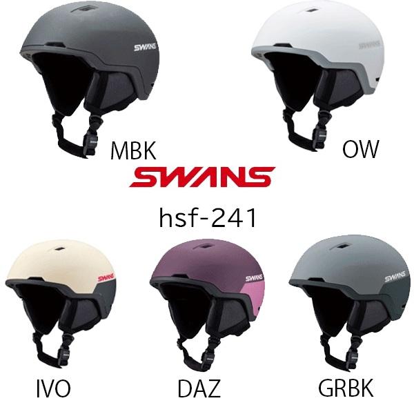 ブランド：SWANS/スワンズ品名：HSF-241■カラー・MBK（マットブラック）・DAZ(ダークアズキ）・IVO（アイボリー）・GRBK（グレイブラック）・OW（オフホワイト）■サイズ・M:約430g・L:約450ｇ■送料について沖縄県...