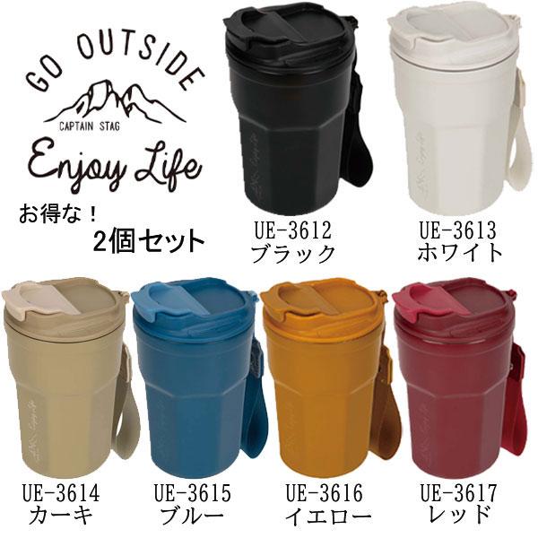 ■キャプテンスタッグ　UE-3612・UE-3613・UE-3614・UE-3615・UE-3616・UE3617■モンテ 真空二重フラップリッドタンブラー350（2個セット） ◆製品サイズ(約) 幅96×奥行き89×高さ147mm◆容量(...