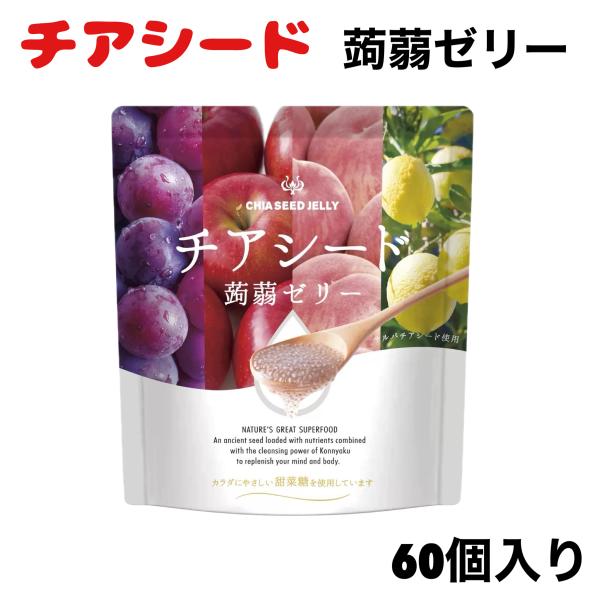 ・4種のフルーツミックス・チアシード60,000mg 配合（１個あたり1000mg）・人工甘味料ではなく、体に優しい甜菜糖を使用。・チアシード入りのヘルシーな蒟蒻ゼリーです。・ぶどう味・もも味・りんご味・瀬戸内レモン味の４種類がお楽しみいた...