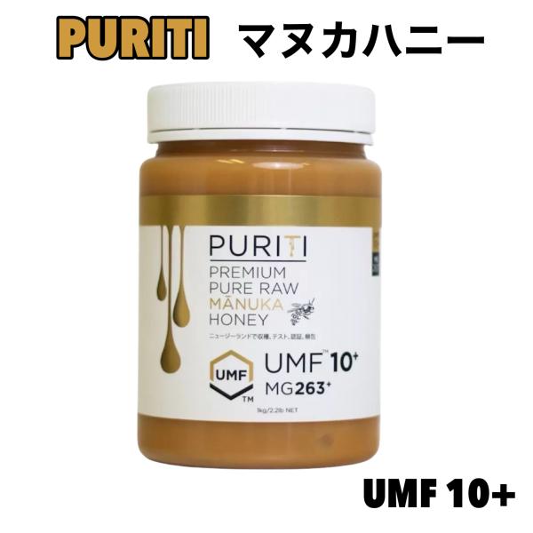 ・UMF 10+ MGO concentration of  263+・容量：1kg・100％ピュア ニュージーランド産マヌカハニー