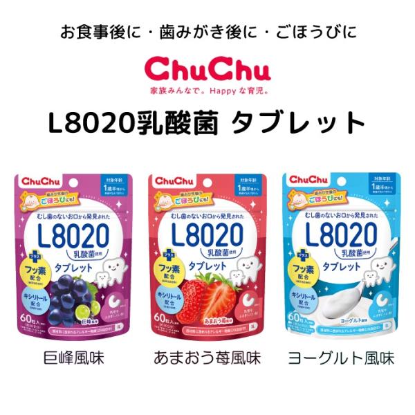 むし歯のないお口から発見されたL8020乳酸菌使用タブレット●フッ素配合(緑茶抽出由来)、キシリトール配合(砂糖不使用)●1歳半頃から。奥歯が生えてきたら。●歯みがき後のごほうびにも！●気管をふさぎにくい形。●とろみ新食感。1袋あたり約30...