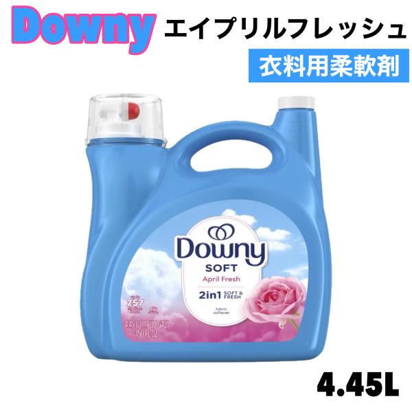 ダウニーエイプリルフレッシュリキッドファブリックコンディショナーは、衣服を柔らかく、さわやかにし、守ります。伸び、色あせ、毛羽立ちから保護し、1日中嗅ぎ続けたいフレッシュフローラルの香りを長持ちさせます。全ての洗濯機で使用可能です。使い方は...