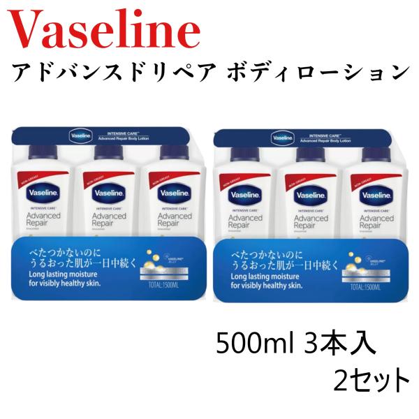 うるおいたっぷりなのにベタつかない使い心地で、普通肌から乾燥肌、敏感肌の方の肌のうるおいを守ります。500ml×3本を2セット（計6本）。原産国：中国ヴァセリンは1870年にアメリカで誕生して以来、世界90カ国以上で展開しているスキンケアブ...