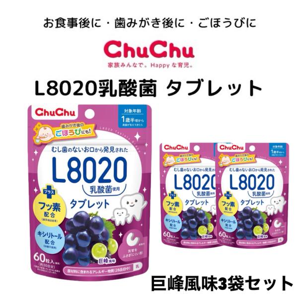 むし歯のないお口から発見されたL8020乳酸菌使用タブレット●フッ素配合(緑茶抽出由来)、キシリトール配合(砂糖不使用)●1歳半頃から。奥歯が生えてきたら。●歯みがき後のごほうびにも！●気管をふさぎにくい形。●とろみ新食感。1袋あたり約30...