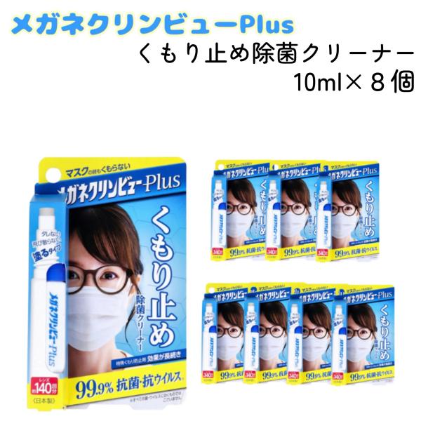 マスクの時もくもらない！特殊くもり防止剤。効果が長続き！●99.9％抗菌・抗ウィルス。※全ての菌・ウィルスに効くものではございません。●タレない、飛び散らない。塗るタイプ。●レンズ約140回分。●ヘルメット、ゴーグルにも使用できます。【用途...