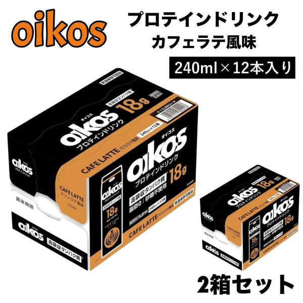 ・飲むオイコス・乳飲料のプロテインドリンクで、手軽に動物性のタンパク質を摂取。・効率的に吸収されることが証明された高吸収タンパク質18g配合。・脂肪ゼロ、砂糖不使用・飲みやすいカフェラテ風味・240ml×12本入りを2セット（計24本）常温...