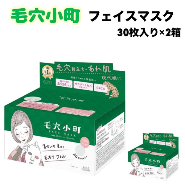 米発酵エキス×ＣＩＣＡ配合で、毛穴・あれ肌Ｗケア。高密着薄手シート使用で、化粧水代わりにケアできるデイリータイプ。たった3分のクイックケアで美容液がたっぷり浸透肌の水分・油分のバランスをととのえ、つるんとなめらかな陶器肌へ。30枚入 x 2...
