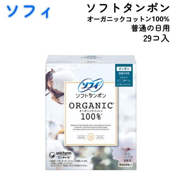 ・国産オーガニックコットンを100％使用したシートで吸収体を包んだ日本初のオーガニックコットンタンポン。・日中はもちろん、就寝時や長時間交換しづらい場面でもお使いいただけます。・日本製【製品タイプ】レギュラー【経血量の目安】普通【ご注意】8...