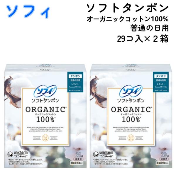 ・国産オーガニックコットンを100％使用したシートで吸収体を包んだ日本初のオーガニックコットンタンポン。・日中はもちろん、就寝時や長時間交換しづらい場面でもお使いいただけます。・日本製【製品タイプ】レギュラー【経血量の目安】普通【ご注意】8...