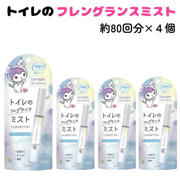 お泊りに・オフィスで・学校で。●清潔感のある香りで、トイレのニオイをやわらげます。●音が気になりにくいミストタイプのスプレーです。●携帯に便利なポーチインサイズです。●空間と便器内のどちらにも使用できます。●エアリーサボンの香り。【品名】消...