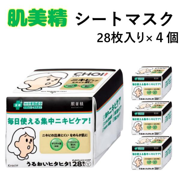 Wの有効成分：殺菌成分 消炎成分毎日使える集中ニキビケア！ニキビの出来にくいなめらか肌に：サリチル酸（殺菌）×グリチルリチン酸2K（消炎）うるおいヒタヒタ！ぴったりフィットシートマスクくり返しがちなニキビ・肌荒れに5分の集中ケアでニキビの出...
