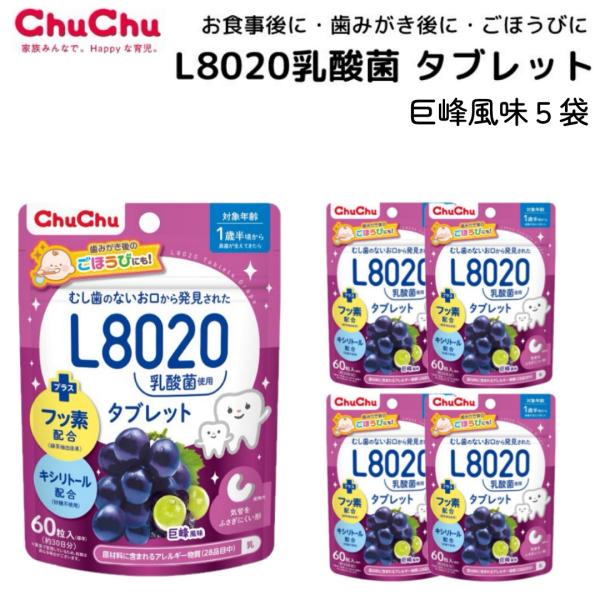 むし歯のないお口から発見されたL8020乳酸菌使用タブレット●フッ素配合(緑茶抽出由来)、キシリトール配合(砂糖不使用)●1歳半頃から。奥歯が生えてきたら。●歯みがき後のごほうびにも！●気管をふさぎにくい形。●とろみ新食感。1袋あたり約30...