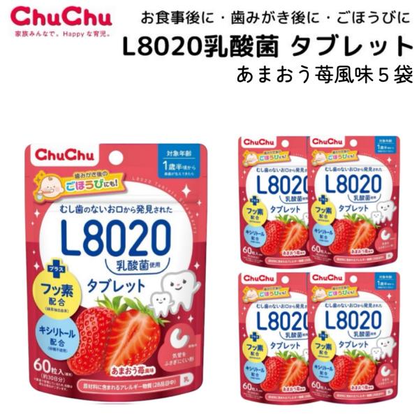 むし歯のないお口から発見されたL8020乳酸菌使用タブレット●フッ素配合(緑茶抽出由来)、キシリトール配合(砂糖不使用)●1歳半頃から。奥歯が生えてきたら。●歯みがき後のごほうびにも！●気管をふさぎにくい形。●とろみ新食感。1袋あたり約30...